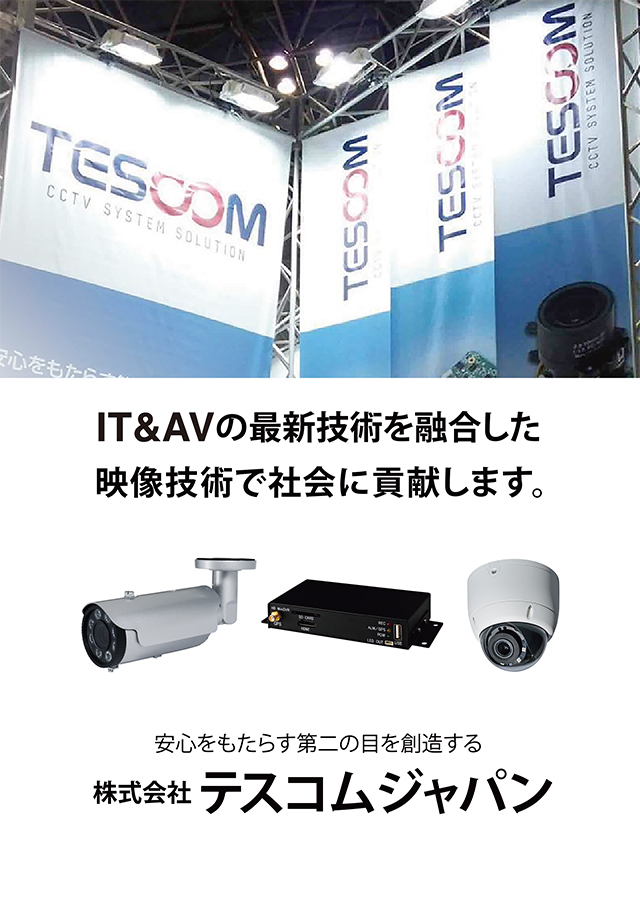 テスコムジャパン | TESCOM JAPAN